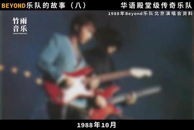 230. Beyond I 华语殿堂级传奇乐队(八)。 黄家驹 beyond 人物