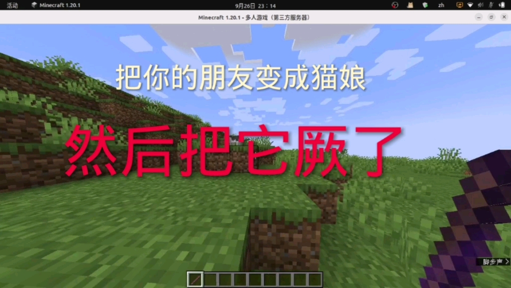 [MC]把你的朋友变成猫娘,然后把它撅了_哔哩哔哩bilibili_我的世界