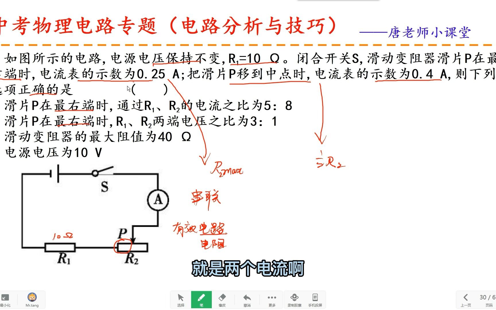 中考物理电路专题中动态电路的解题技巧分析,联立组成方程组即可
