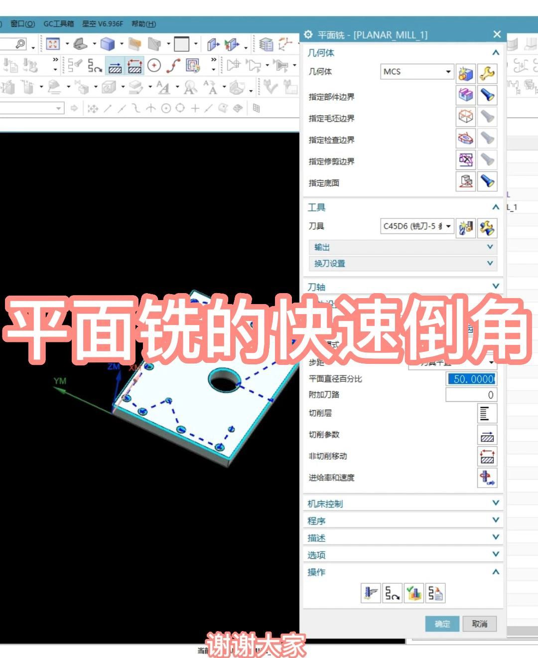 UG编程平面铣倒角刀路