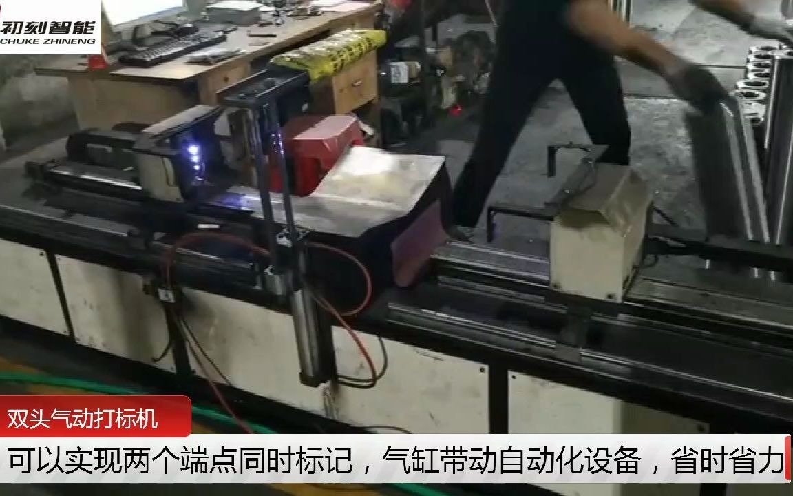 初刻双头自动气动打标机安装使用教程