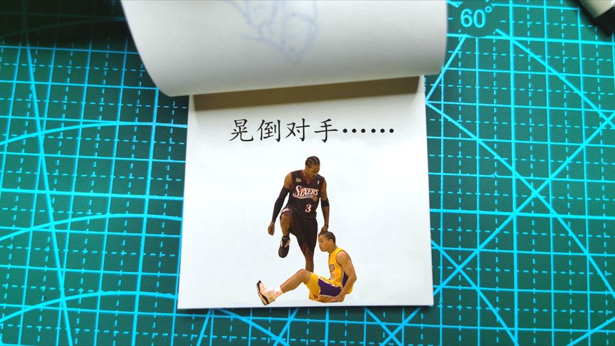 火柴人篮球翻页动画——篮球场上晃倒对手就用这招!