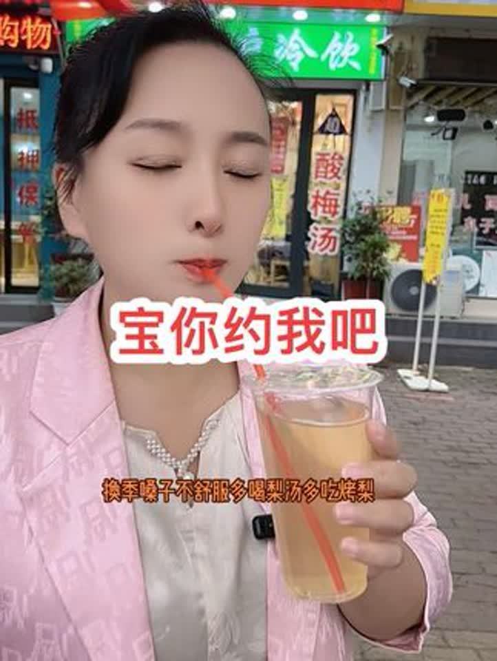 换季嗓子容易不舒服,就多喝梨汤,多吃烤梨、好喝还养生! #仙女都在喝...