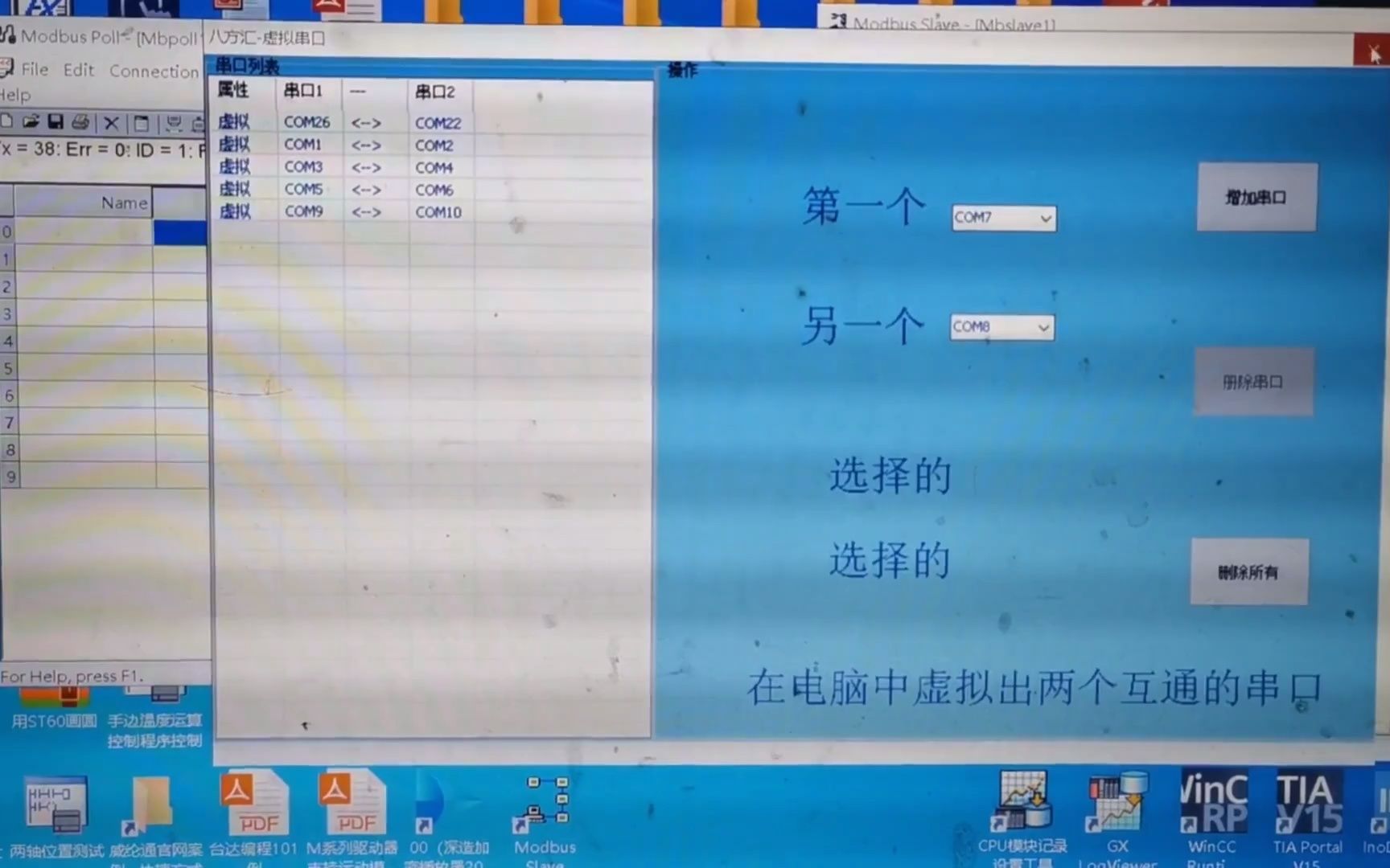 modbus主站仿真软件,+ Modbus从站仿真软件,+ PLC调试神器功能基本...