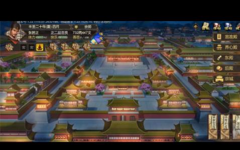 豪杰成长计划内阁线6十二监前期操作与户部操作_单机游戏热门视频