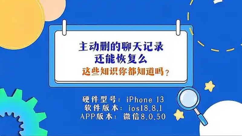 主动删的聊天记录还能恢复么