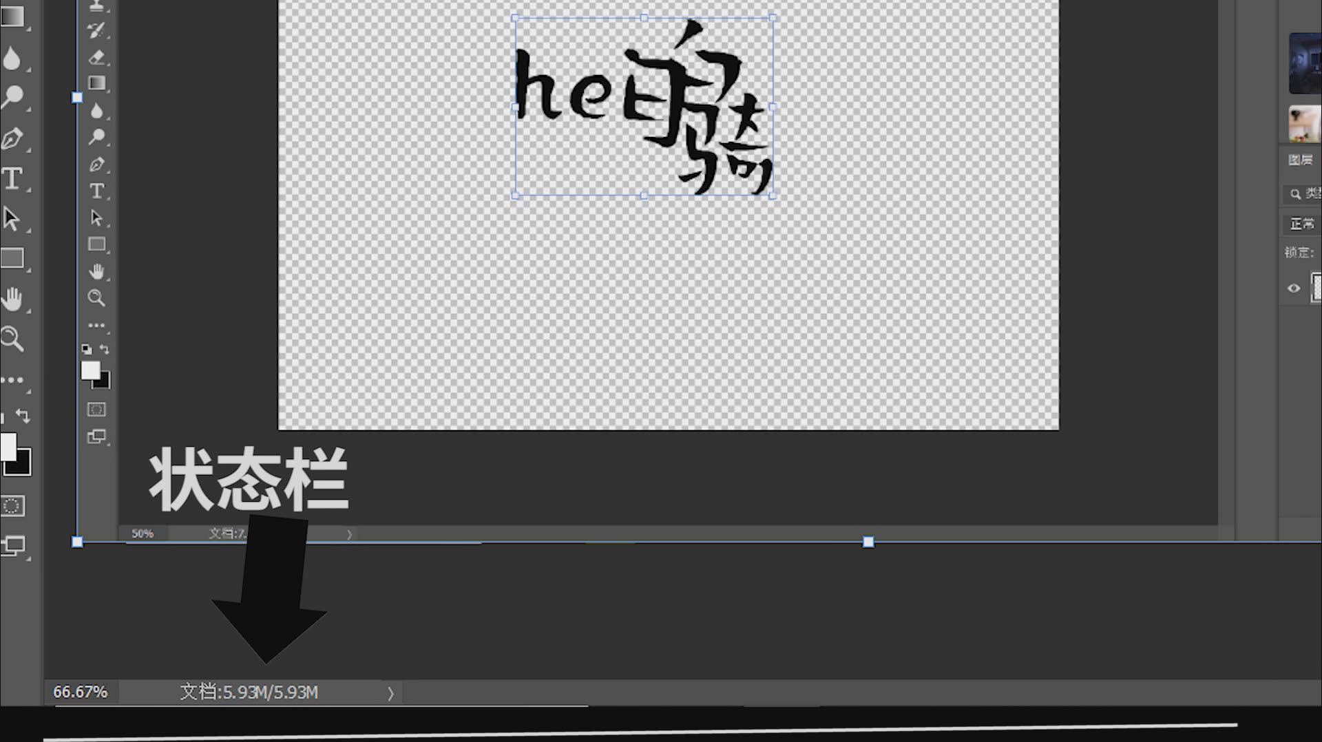 ps教学第二期——工作界面介绍