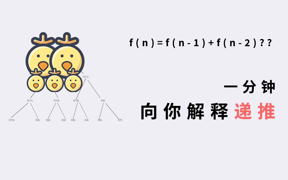 【递推】一分钟搞懂递推,三分钟解决三道递推谜题
