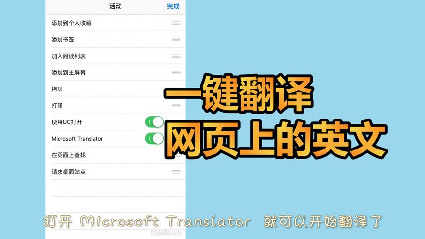 iPhone手机一键翻译英文网站内容的简单方法,太实用了!