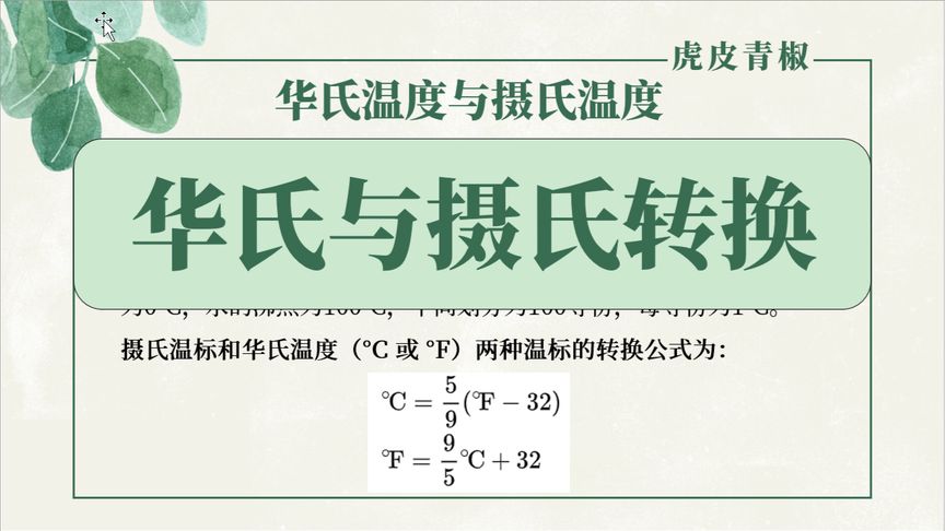 5.华氏温度与摄氏温度转换代码实现 (上)【C语言零基础教程】