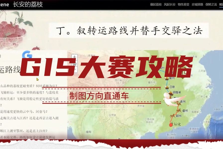 GIS大赛攻略 | 制图方向直通车;有哪些在校大学生值得参加的GIS大赛?...