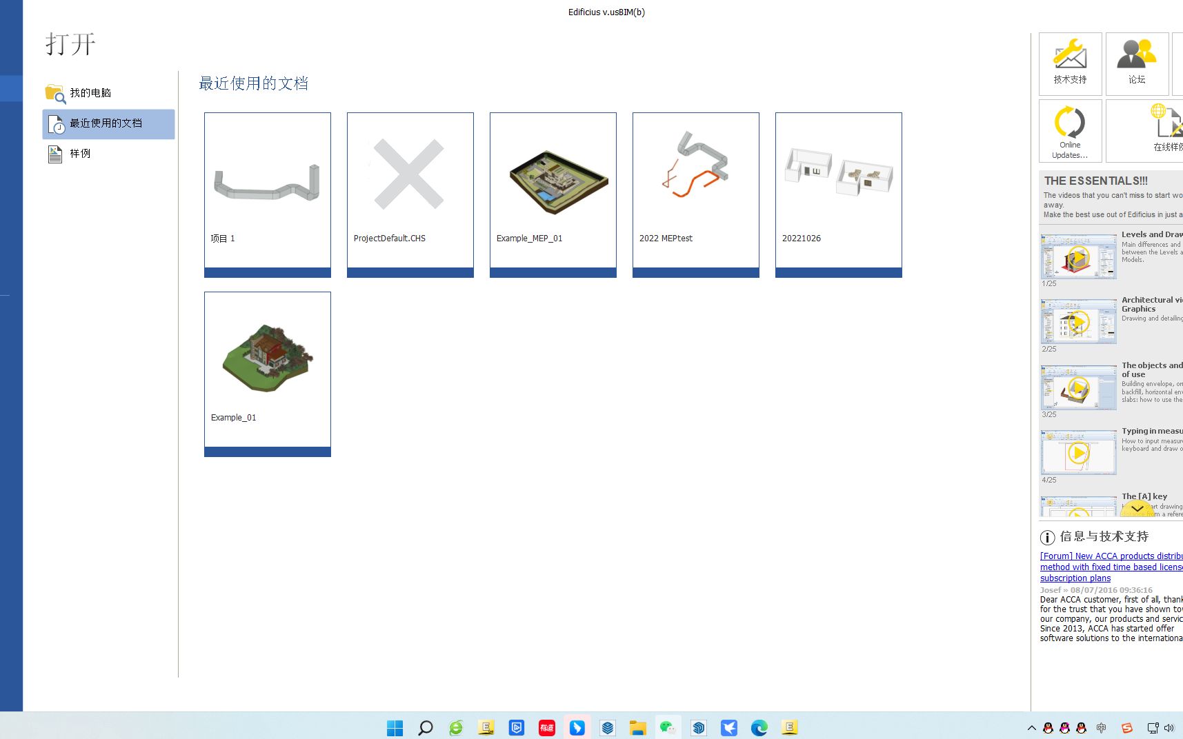 步骤11 -项目的成本估算