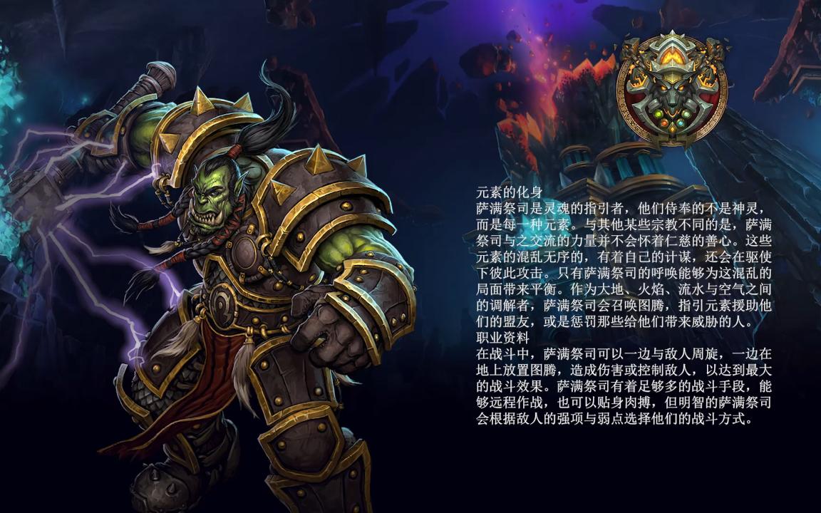 魔兽世界萨满技能