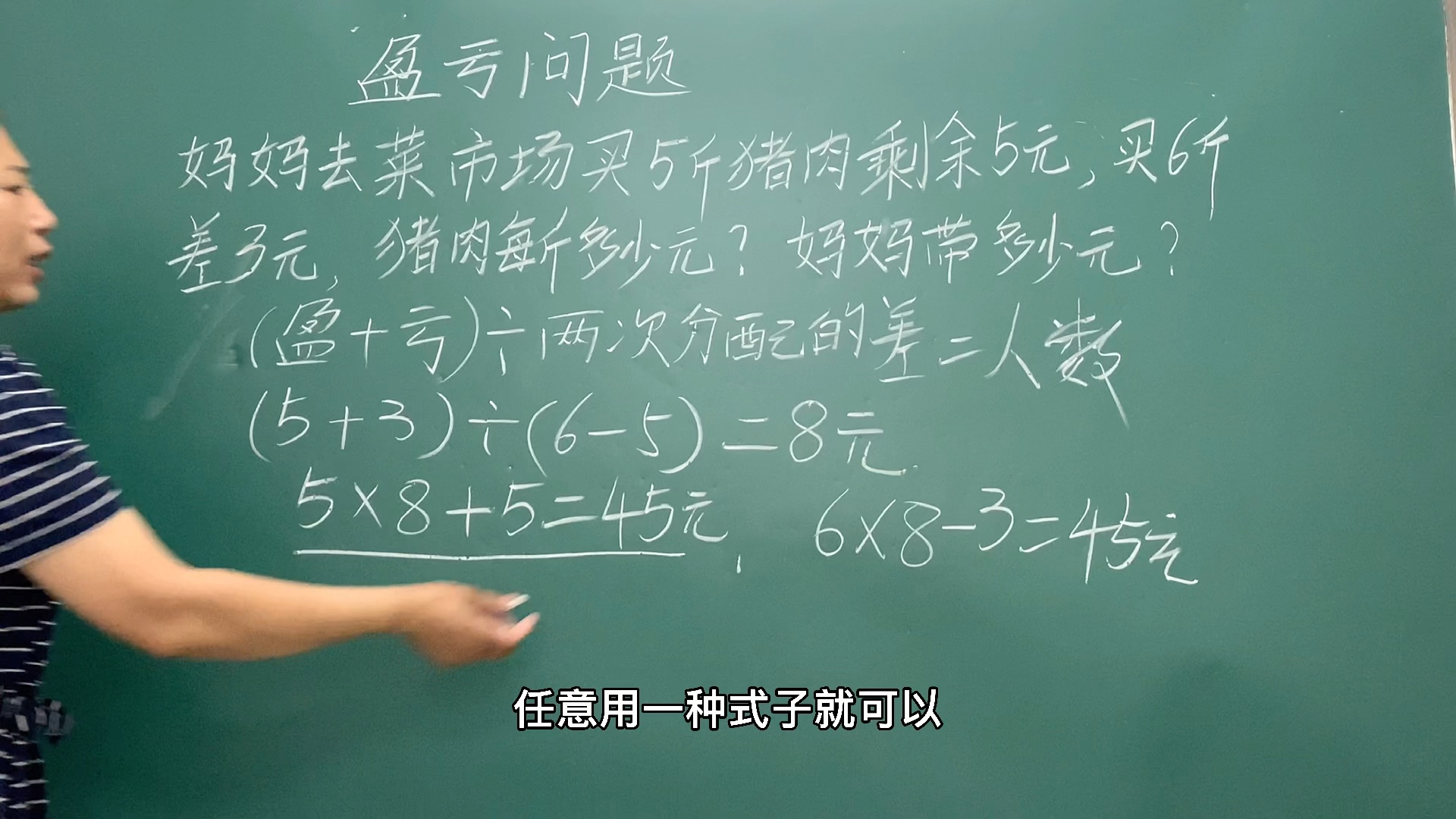 盈亏问题,错误率极高的一道题目,记住公式,一分钟搞定