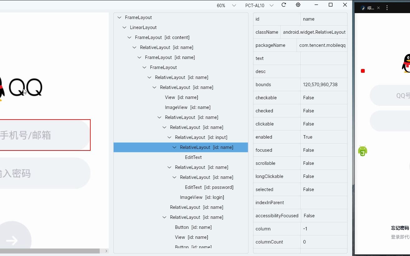 布局查看器使用方法