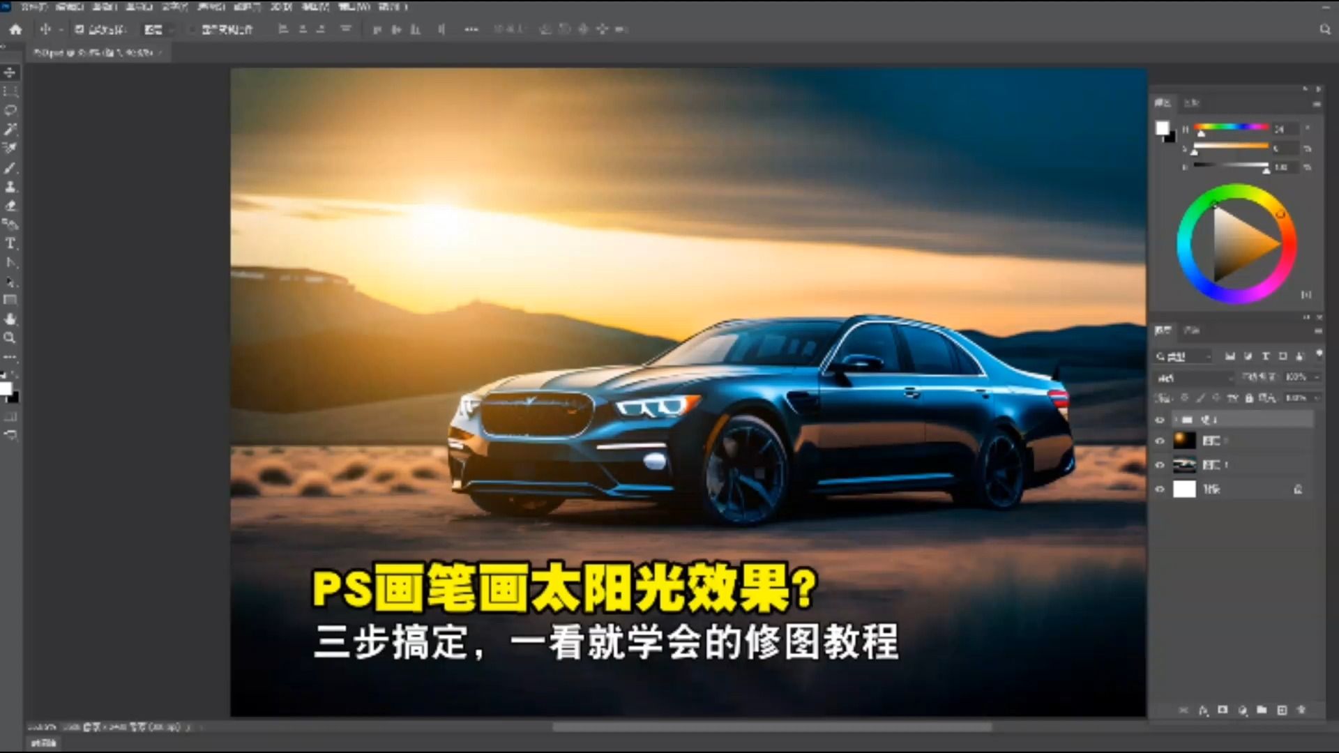 【PS技巧】画笔画太阳光效果?三步搞定,一看就学会的修图教程