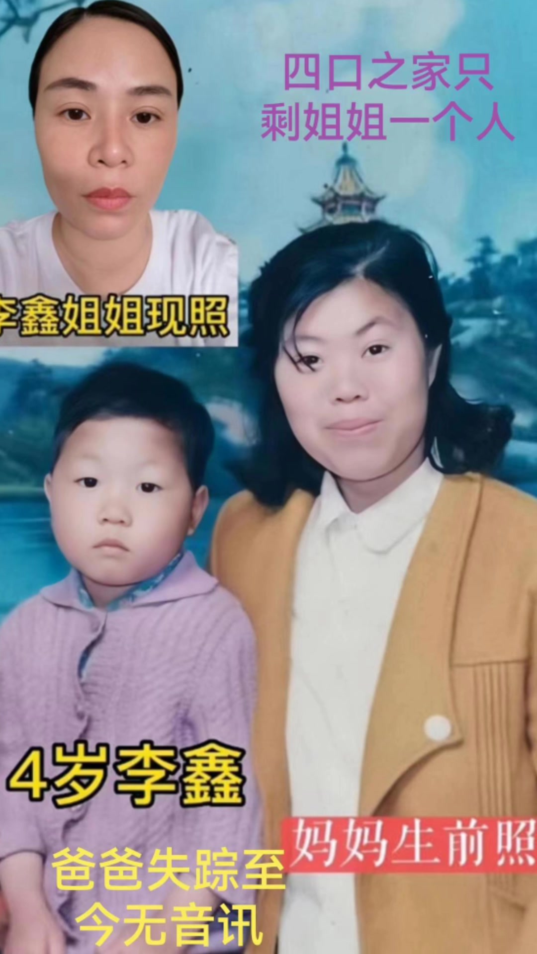 @姐寻弟寻父亲 1993年妈妈因病去世,爸爸哭疯了失踪...