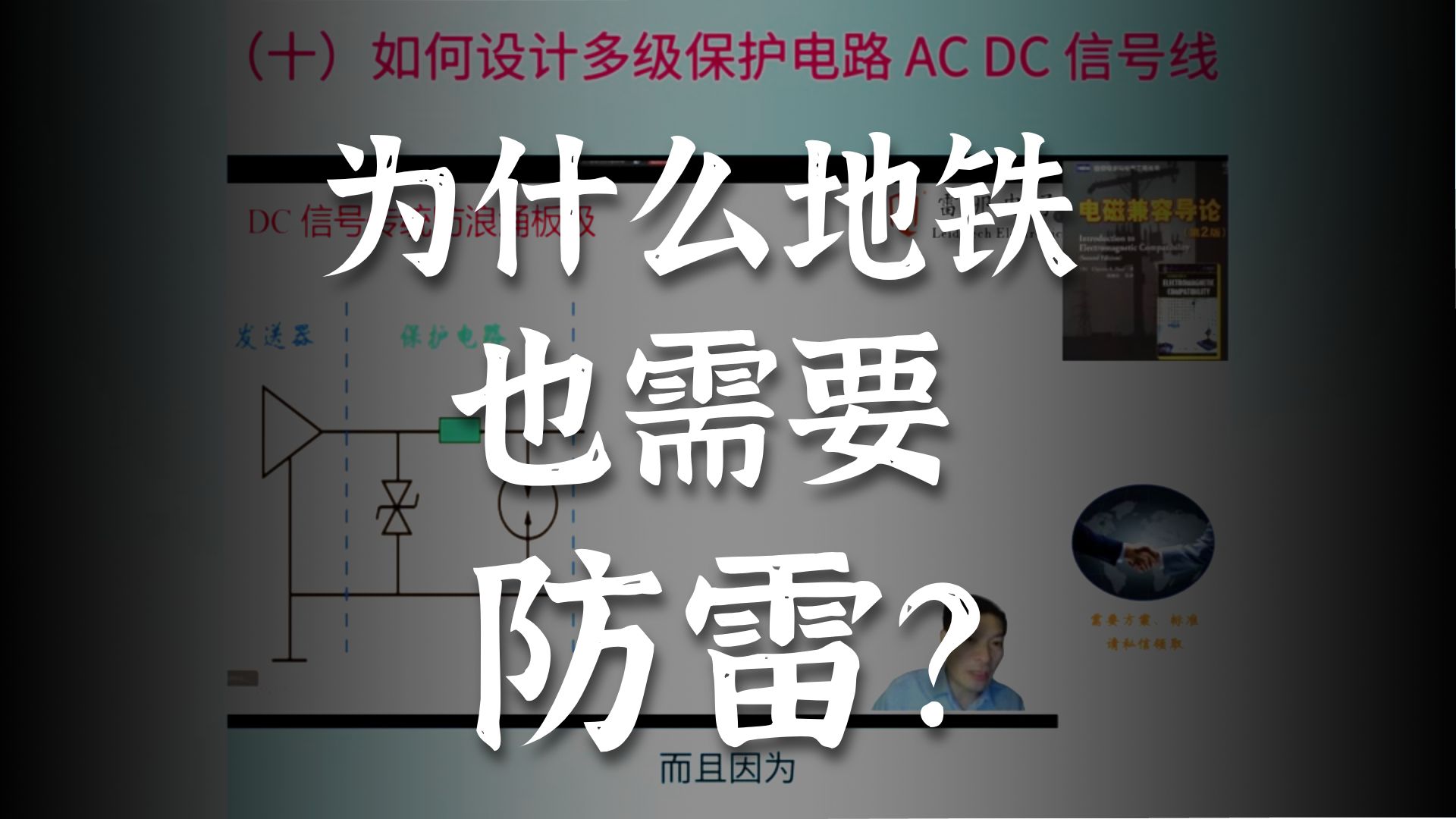 10如何设计多级保护电路AC DC信号线