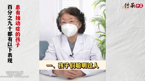 患有抽动症的孩子90%都有以下表现