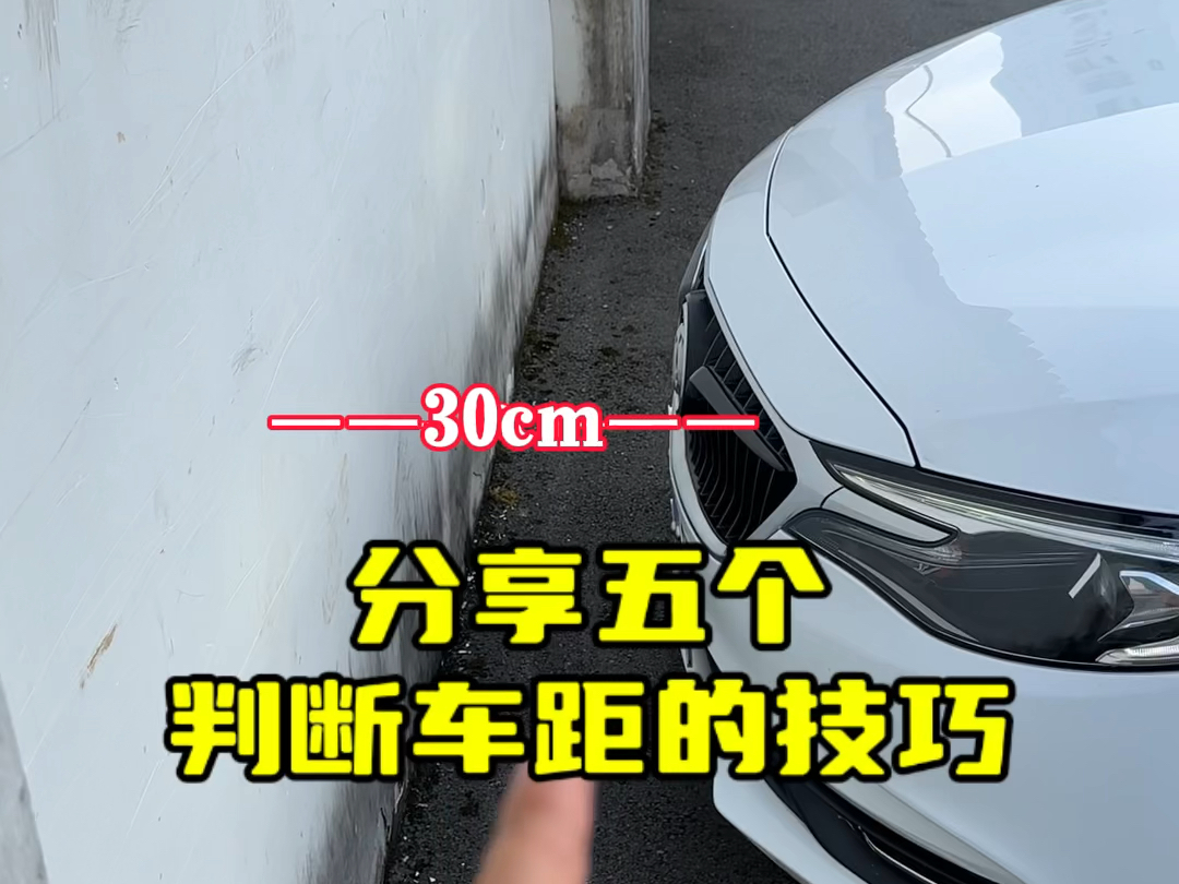 遇到狭窄的路段拐弯时总害怕刮蹭,今天阿峰来分享几个技巧 #驾驶技巧