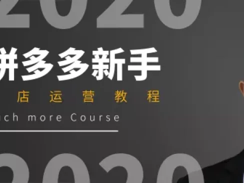 拼多多店铺发布商品如何设置服务与承诺 新手运营教学视频教程