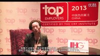 洲际酒店集团——2013中国杰出雇主02