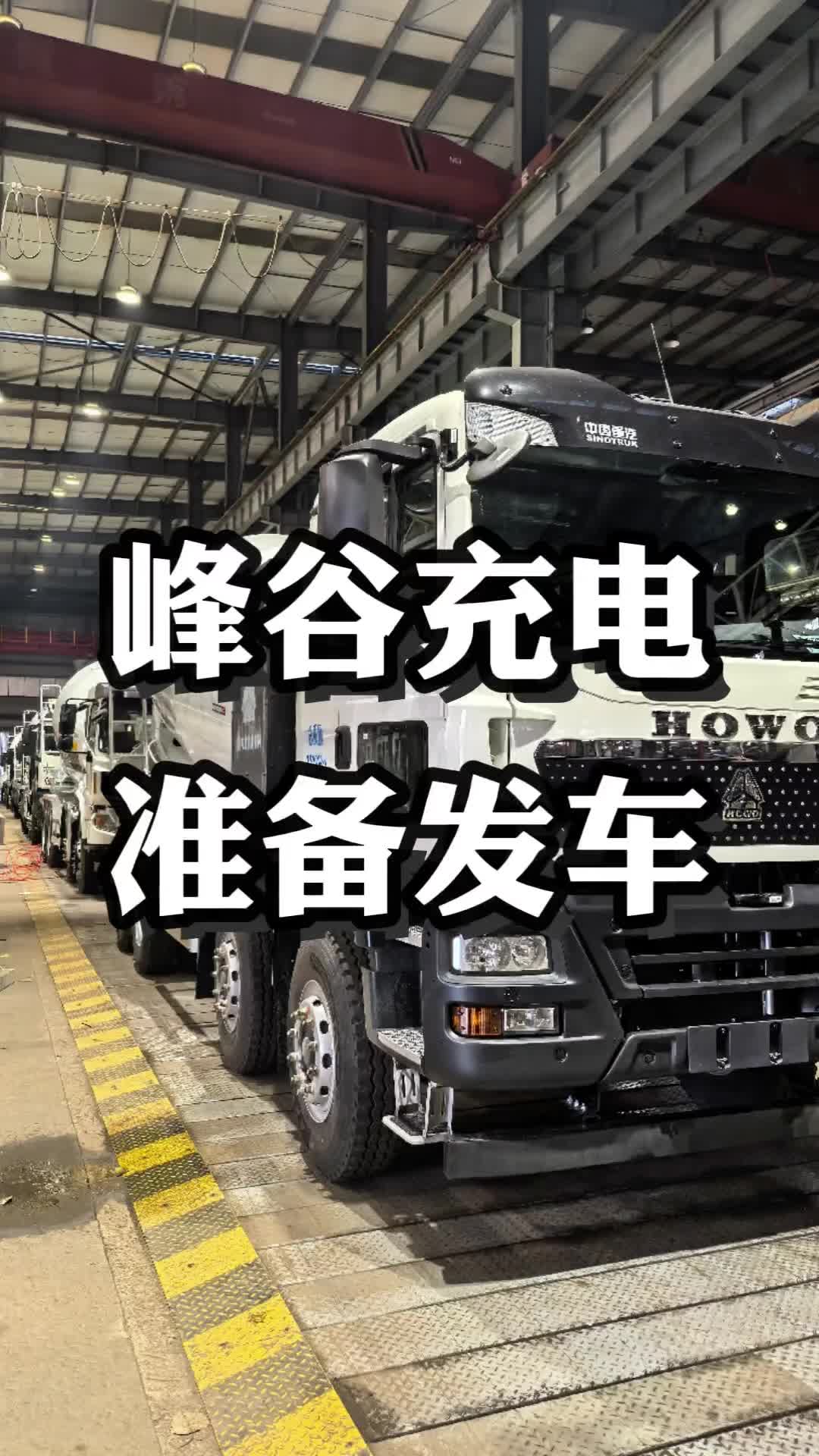 充电发车#唐鸿重工#新能源搅拌车#电动搅拌车#混凝土搅拌