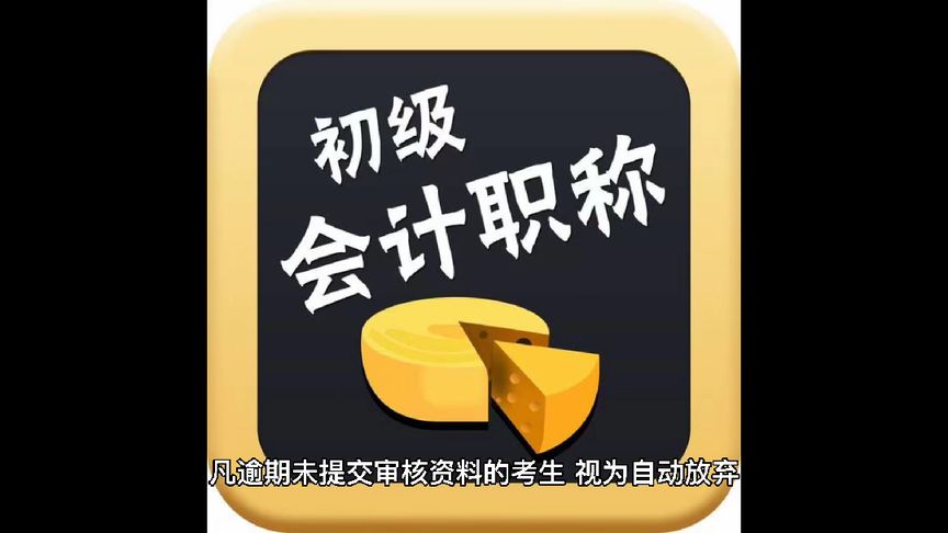 初级会计审核要做哪些准备?
