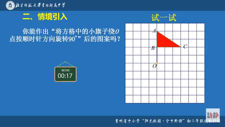 3.2.2图形的旋转(2)