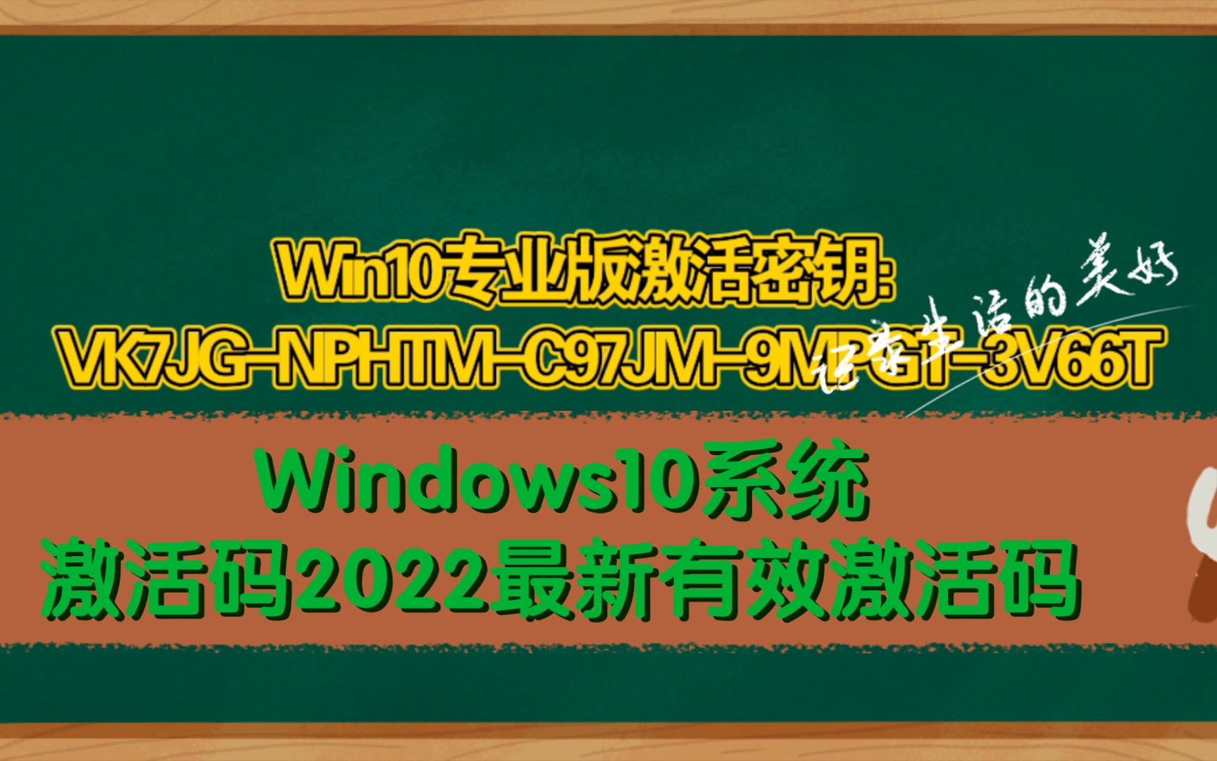 Windows10系统激活码 永久有效可用