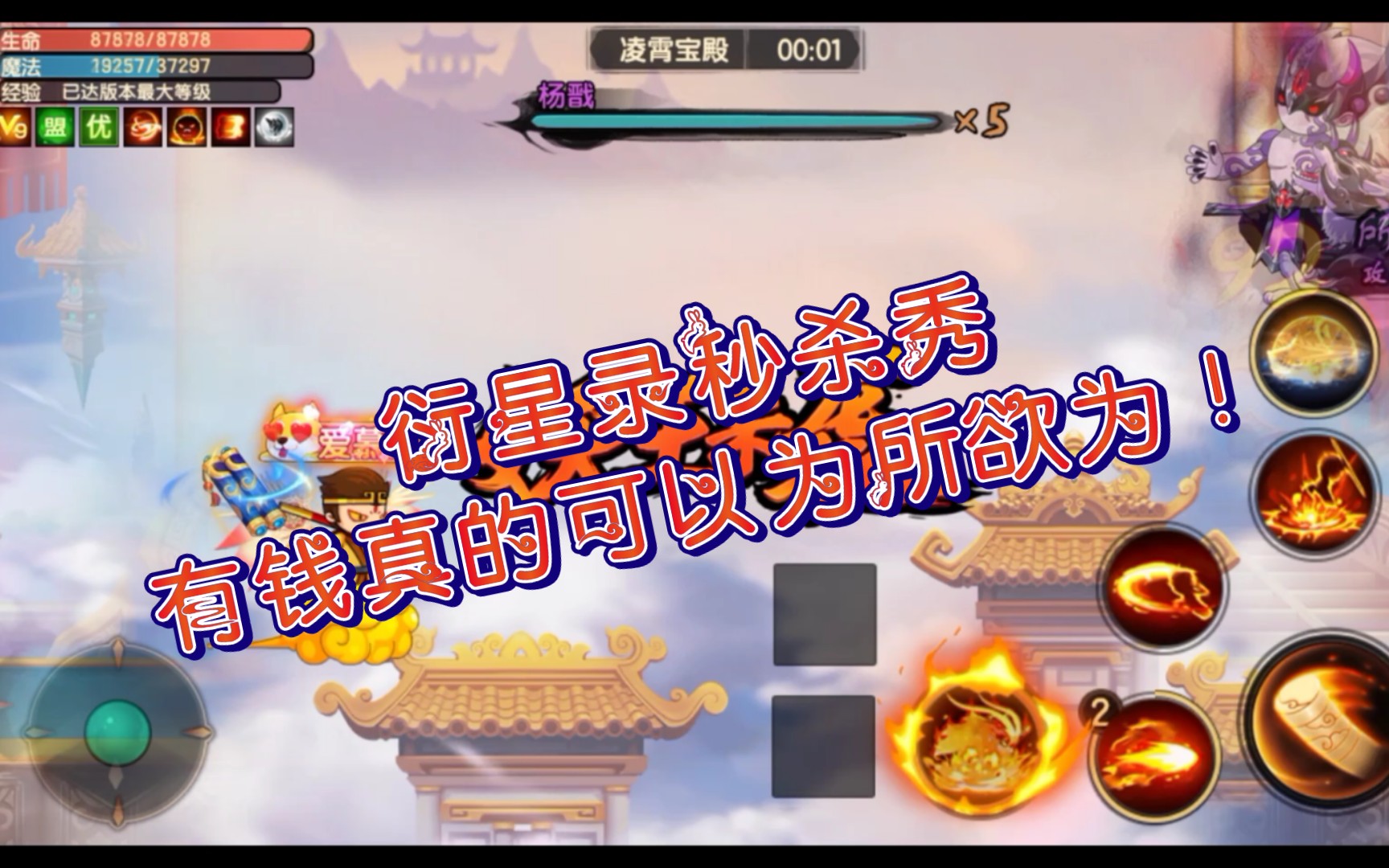 《造梦无双》神器衍星录秒杀秀