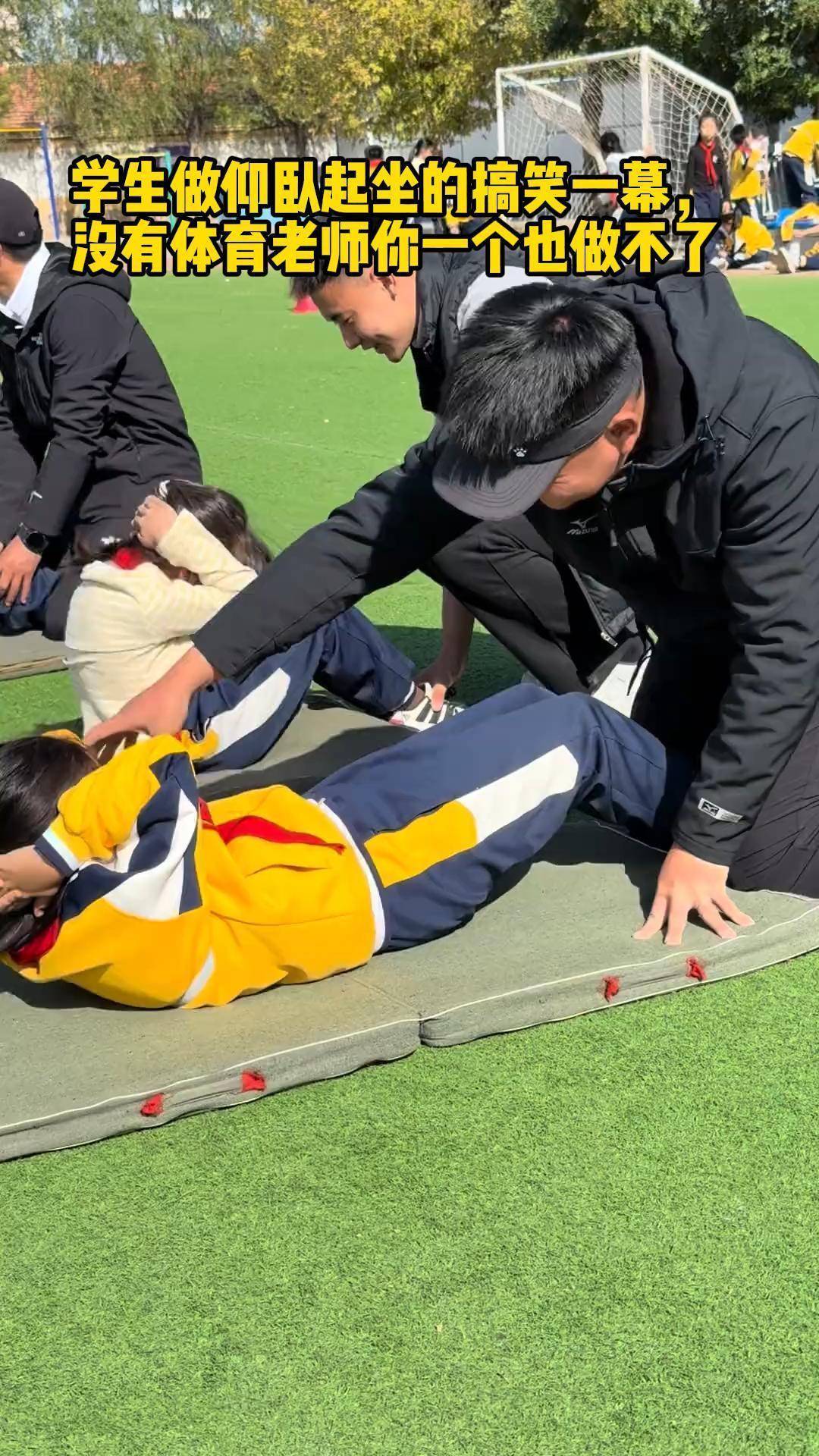 学生做仰卧起坐的搞笑一幕,没有体育老师你一个也做不了