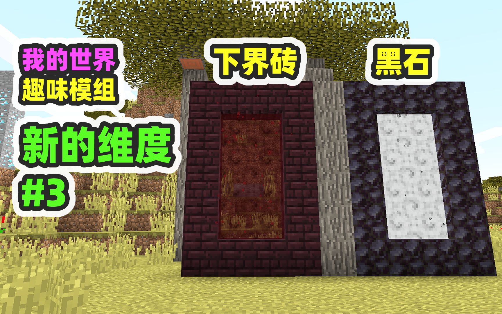 我的世界:新的维度#3,猪灵纬度,疯狂交易_我的世界