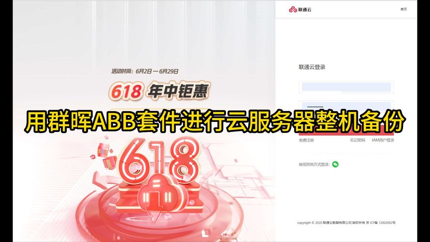 用群晖ABB套件进行云服务器整机备份