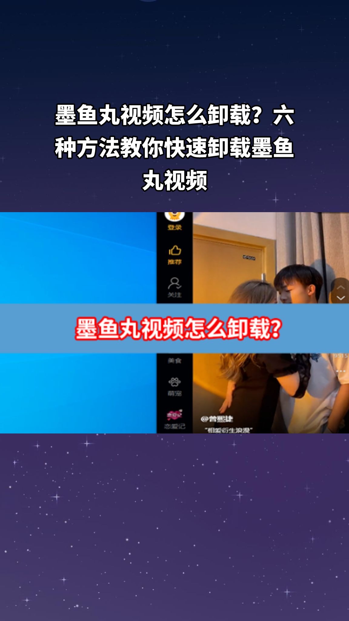 墨鱼丸视频怎么卸载?六种.