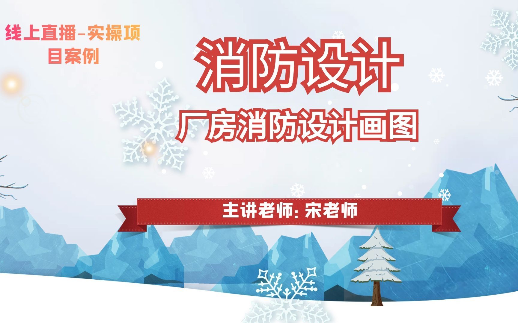 消防设计-厂房消防设计画图