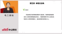 国考-电工基础-第五章单相交流电-表征正弦交流电的物理量
