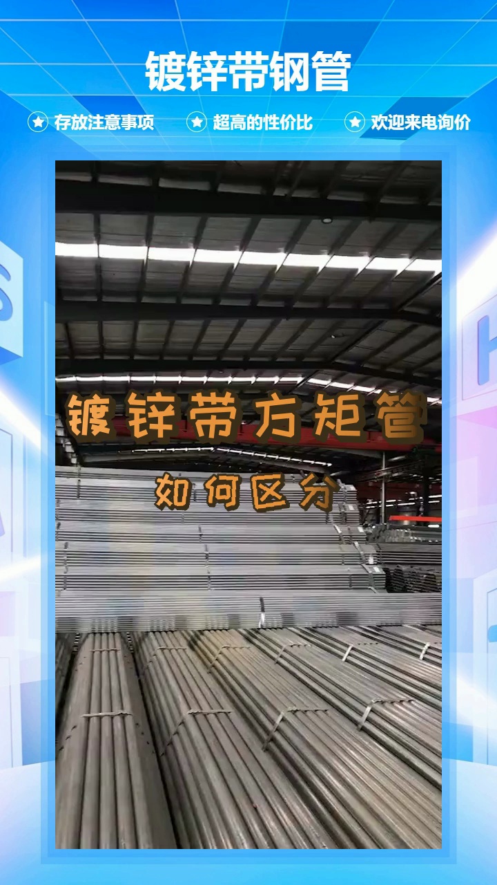 热镀锌管材厂家联系电话多少?#镀锌带钢管价格#镀锌带方管价格#热...