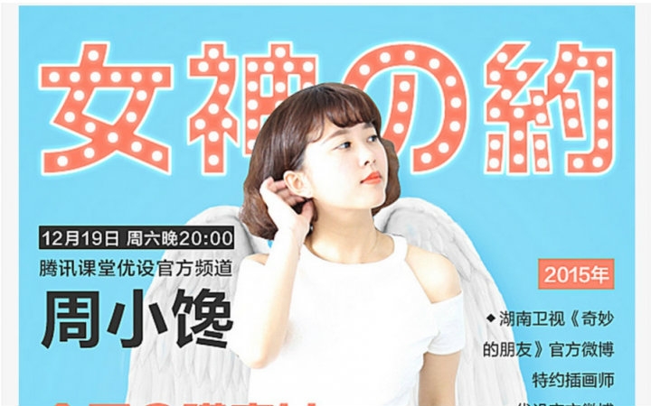 【优设公开课】周小馋教你画萌漫!(下)