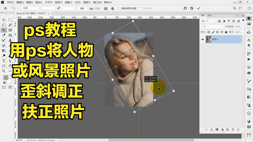 ps教程 用ps将人物或风景照片歪斜调正 扶正照片