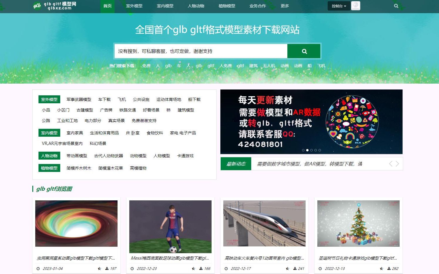 发现可以免费下载glb格式模型,gltf格式模型网站,还可以直接格式转换,...