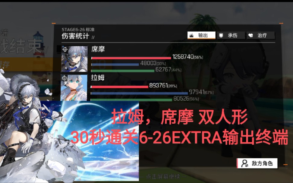 [云图计划 6-26]输出终端EXTRA 双物射30秒送黛米乌尔去见光