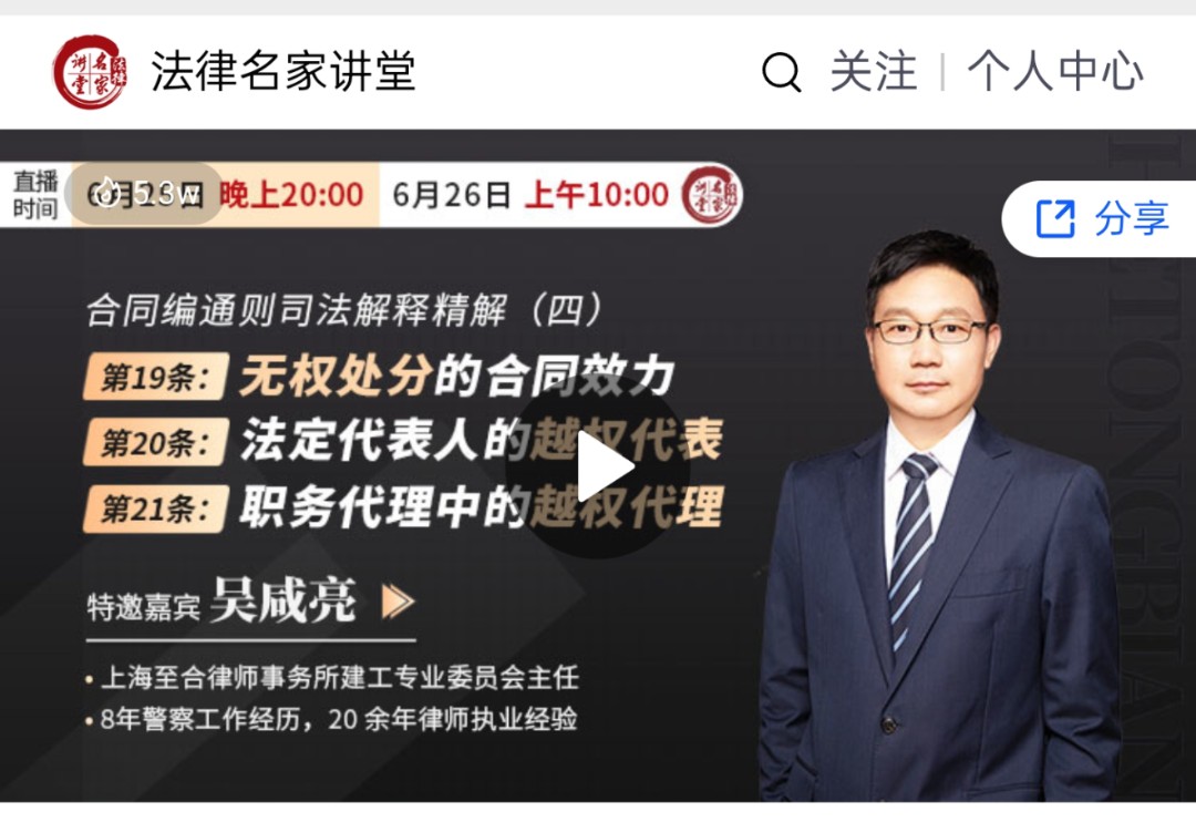 民法典合同编司法解释第20条法定代表人越权代表