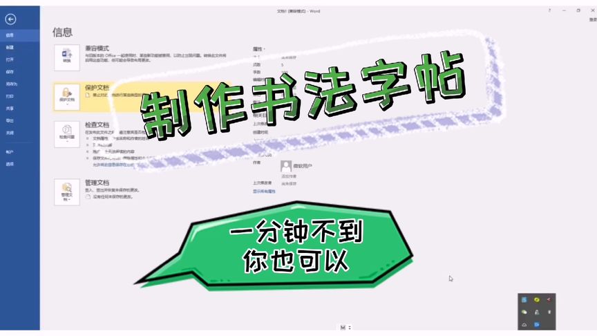 word制作书法字帖,一分钟不到,您也能搞定。