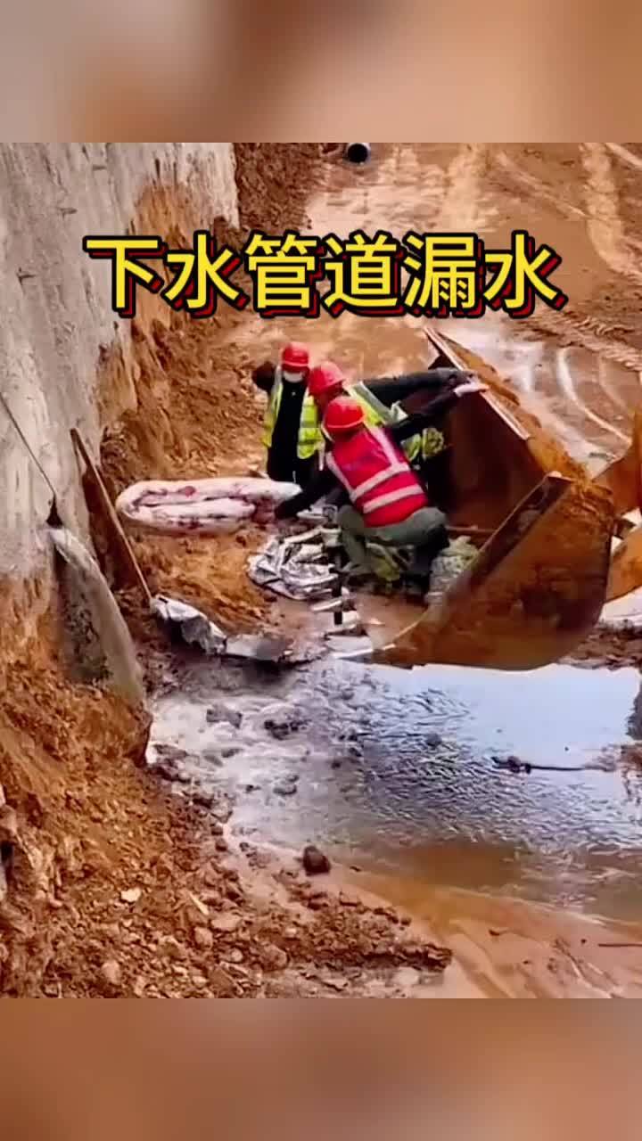 下水管道漏水,他们居然用棉被堵住