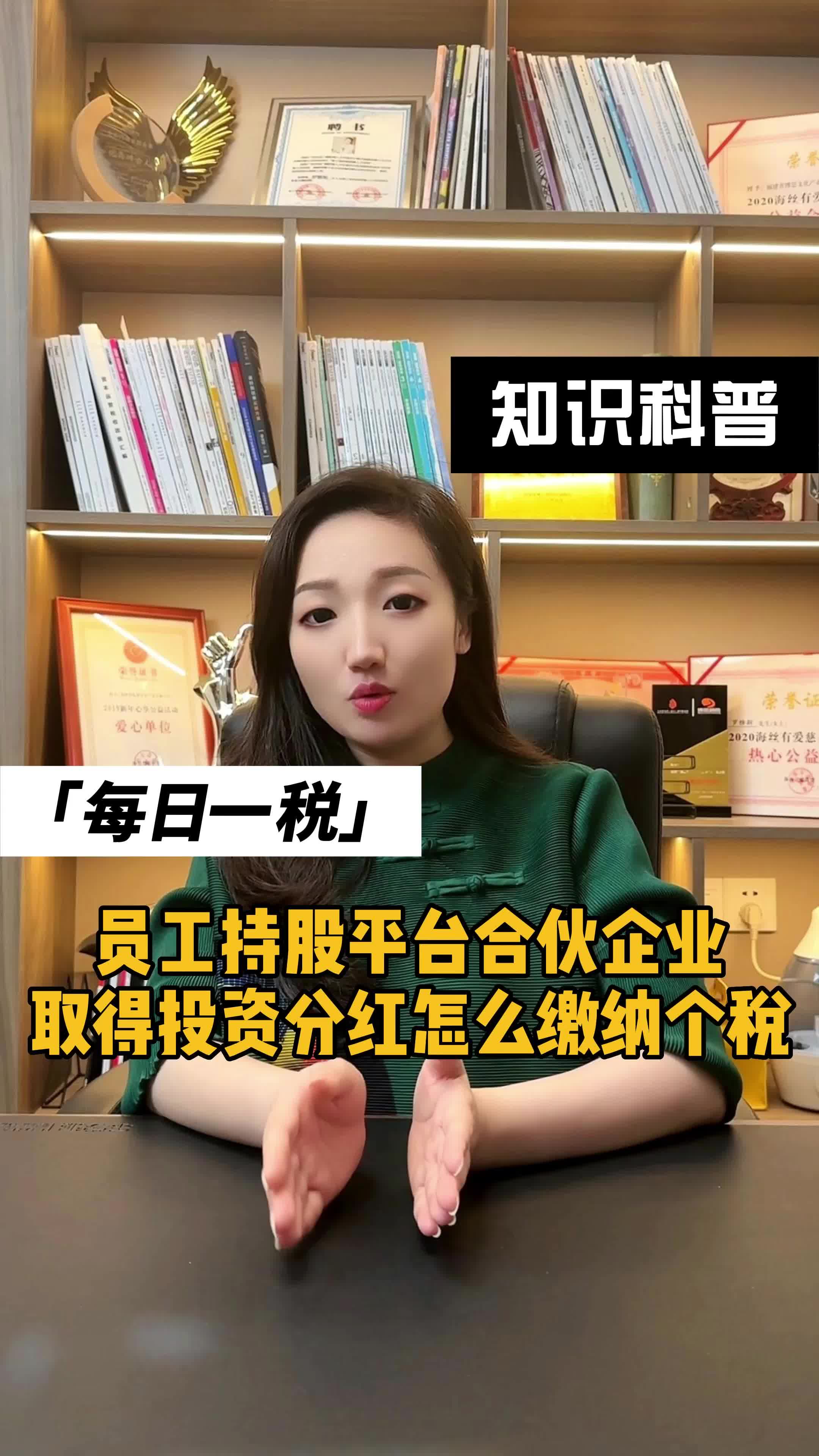 员工持股平台合伙企业取得分红怎么缴纳个税