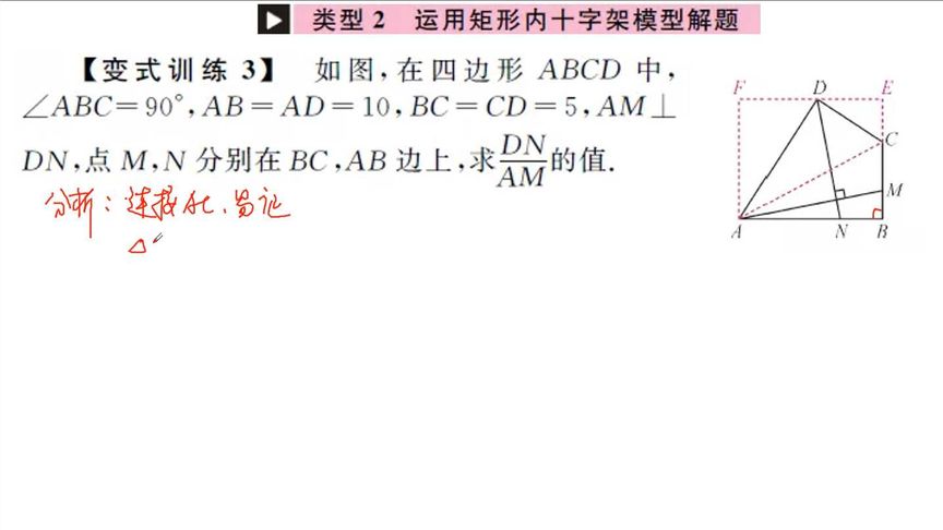 初中几何十字架模型(10)