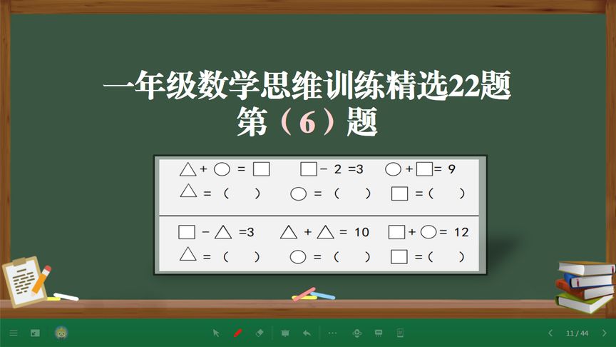 一年级数学思维训练精选22题第6题(根据算式计算图形代表的数)