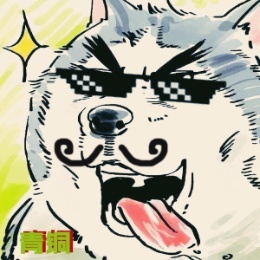 青铜啊 