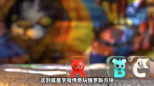 音符大战字母!俄罗斯方块节奏挑战,手速与乐感终极对决